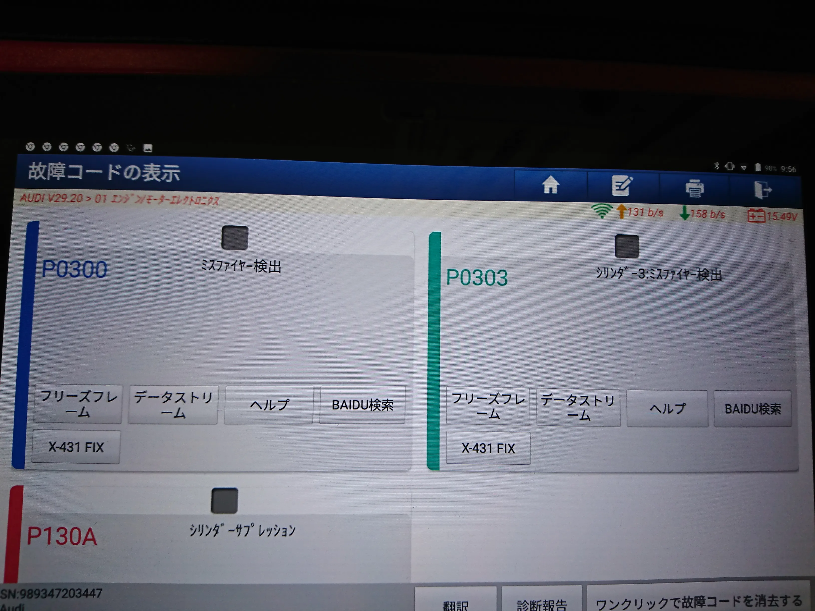 （株）オフィスティーズ OFFICE Teez（整備・修理） - Audi Q3 エンジンぶれ チェックランプ・EPCランプ点灯の作業実績 ...
