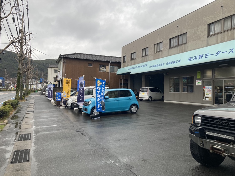 有限会社河野ﾓｰﾀｰｽ（整備・修理） | 【カープレミア】